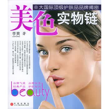 美色实务链:8大国际护肤品品牌揭密