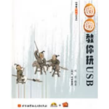 圈圈教你玩USB 刘荣