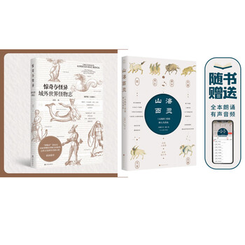 东西方怪物传说（全2册）
