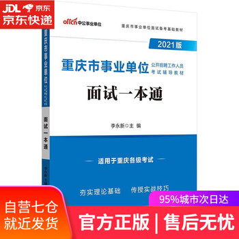 【正版图书】面试一本通 李永新 西南财经大学出版社
