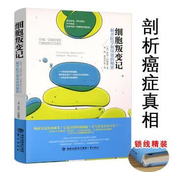 中医保健书籍永远不再害怕癌症以及抵御癌症的有效生活方式是每个人的战争 细胞叛变记 定价45