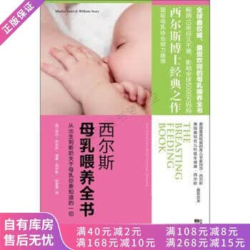 西尔斯母乳喂养全书