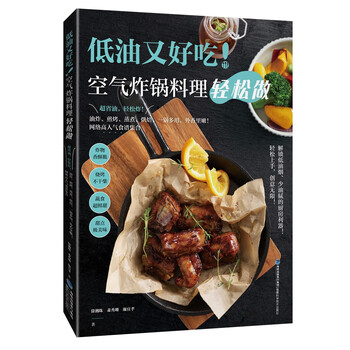  低油又好吃！空气炸锅料理轻松做9787533564056