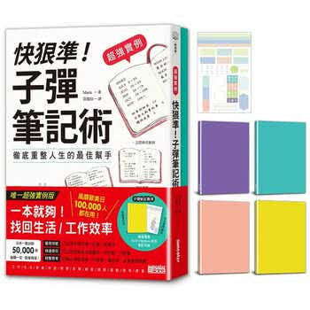 预售 Marie 实例 快狠准！笔记术「含Pantone新色笔记本+多功能标签贴」
