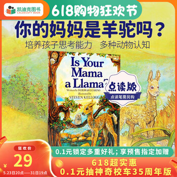 点读版  Is Your Mama a Llama 你的妈妈是羊驼吗 英语启蒙 2-6岁# 学乐出版社