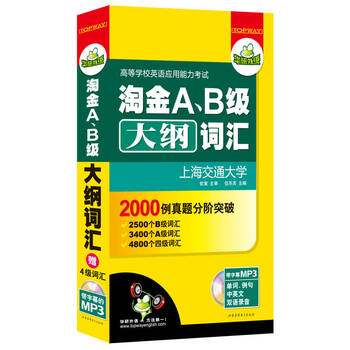 【新华书店官方网店】【自营】淘金A、B级大纲词汇 正手AB级反手四级词汇可搭华研外语A级历年真题B级历年真题英语四级