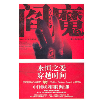 阎魔 [日]中村文 匡匡