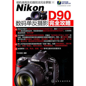 Nikon D90数码单反摄影完全攻略