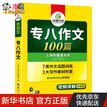 2021年新版 专八作文100篇