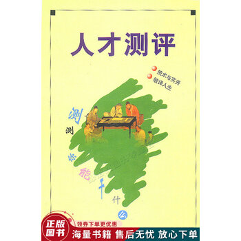 人才测评