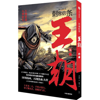 刺客信条(王朝卷1)