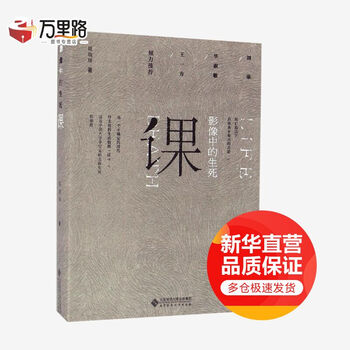 影像中的生死课