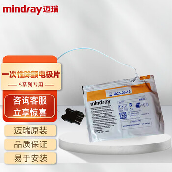 【迈瑞MR62-2】迈瑞Mindray 成人一次性除颤电极片(1副)智能型 MR62-2 S系列专用【行情 报价 价格 评测】-京东