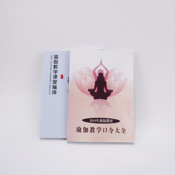 瑜伽教练培训教材教学口令引导课堂编排书休息术瑜伽排课教材哈他 两本出售