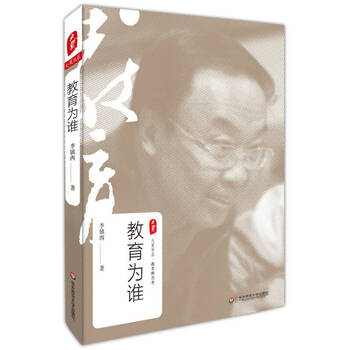 【正版图书】大夏书系·教育为谁