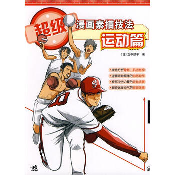 超级漫画素描技法-透视篇