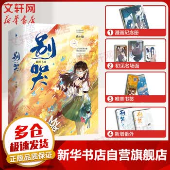 别哭小说曲小蛐 另著他最野了爱你时空气很甜