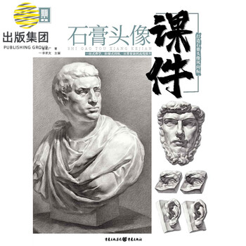 石膏头像课件