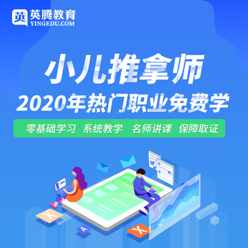 小儿推拿产后康复营养育婴保育生殖健康咨询养老护理题库视频拿证 全程特训班(理论视频+实操视频+证书) 临床营养师