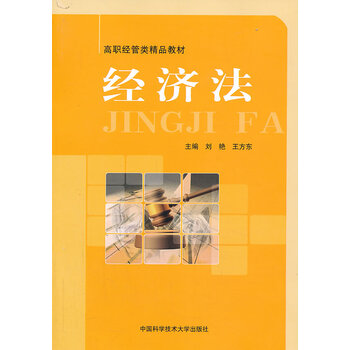 经济法【保证正版】