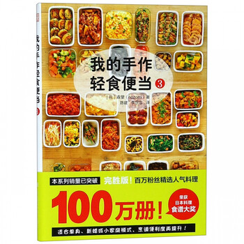 我的手作轻食便当(3)