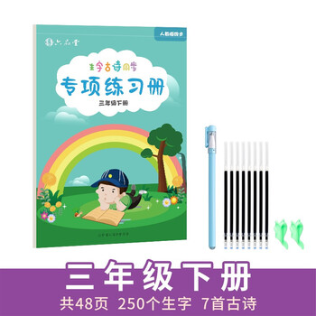 小学生字帖三年级下册同步人教版语文课本生字古诗词描红练字帖