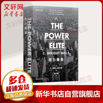 权力精英