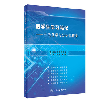 生物化学与分子生物学 蔺晨,吴春虎 编 书籍