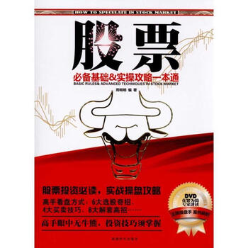 股票 周明明 著【正版书】