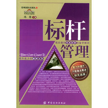 标杆管理 冯曌 主编【正版书】