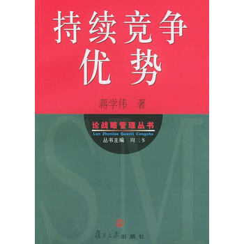 持续竞争优势