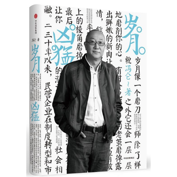 岁月凶猛(精)