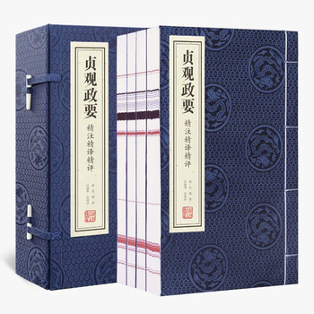 【善品堂藏书】贞观政要精注精译精评一函四册原版正版宣纸线装书国学经典全套原文正版书-