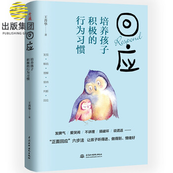 回应：培养孩子积极的行为习惯