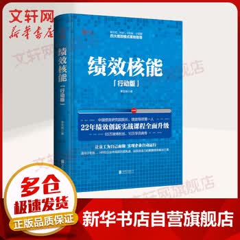 绩效核能(行动版)