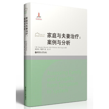 【新华书店官方网店】家庭与夫妻治疗:案例与分析 [美]Salvador Minuchin, Michael P. Nic