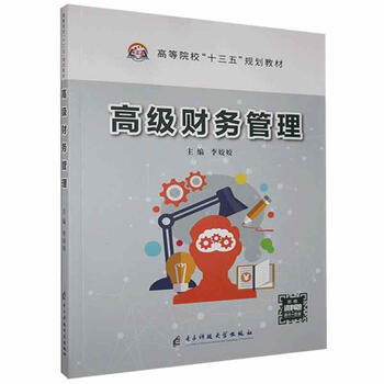 包邮：高级财务管理管理  图书