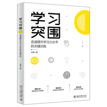 掌握系统高效的学习力，实现潜在价值有效变现！