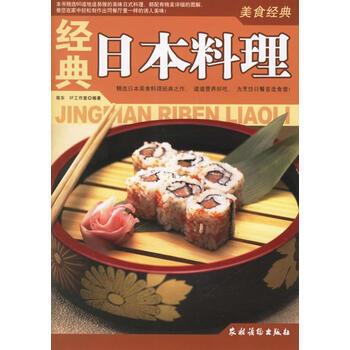 经典日本料理