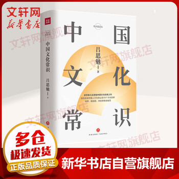 中国文化常识