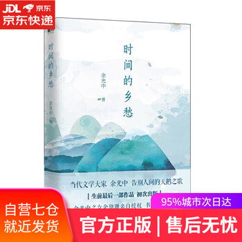 【正版图书】时间的乡愁