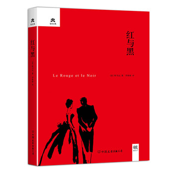 红与黑(精)/轻经典