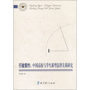 行政契约