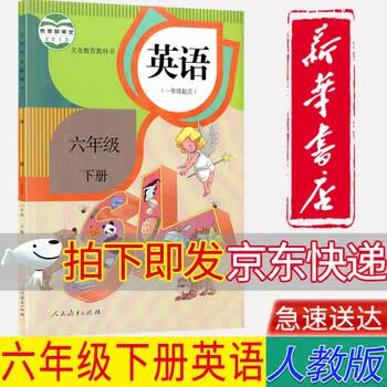 【新华书店正版】小学人教版6六年级下册英语书(一年级起点)课本教材小学六6下英语人民教育出版社