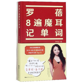 罗蓓8遍魔耳记单词