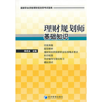 理财规划师基础知识