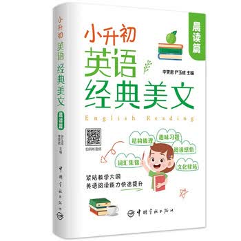 小升初英语经典美文 晨读篇