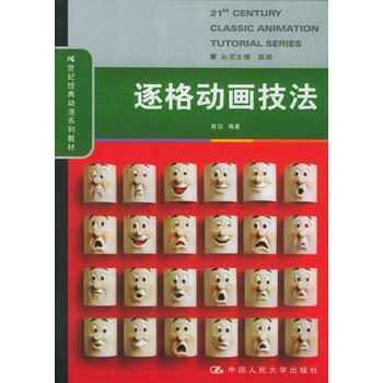 逐格动画设计