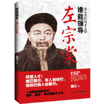 谁能领导左宗棠