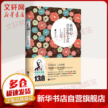 我的心只悲伤七次 纪伯伦诞辰130周年纪念版